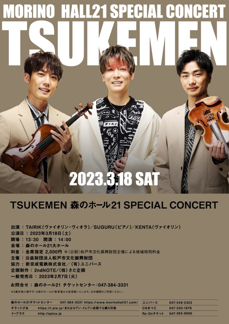 TSUKEMENチラシ最終版0202 | ユニバース